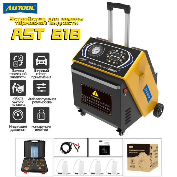 AUTOOL AST618 Импульсный прибор для замены тормозной жидкости ...