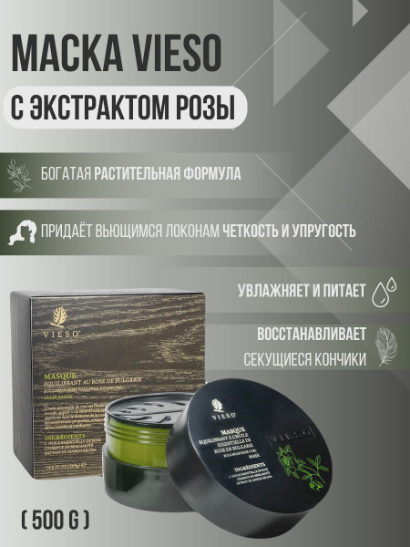 VIESO Маска для волос, 500 мл купить на OZON по низкой цене (1756644112)