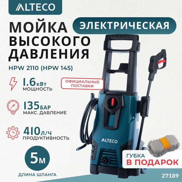 Аппарат высокого давления HPW 2110 (HPW 145) Alteco - купить в интернет-магазине OZON с ...
