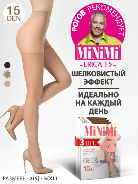 Колготки Minimi Erica daino, 15 den, 3 шт - купить с доставкой по выгодным ценам в интернет ...