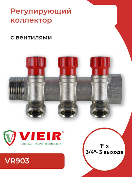 Коллектор с регулировочными вентилями 1"х3/4" 3 выхода (VR903) ViEiR - купить в интернет ...