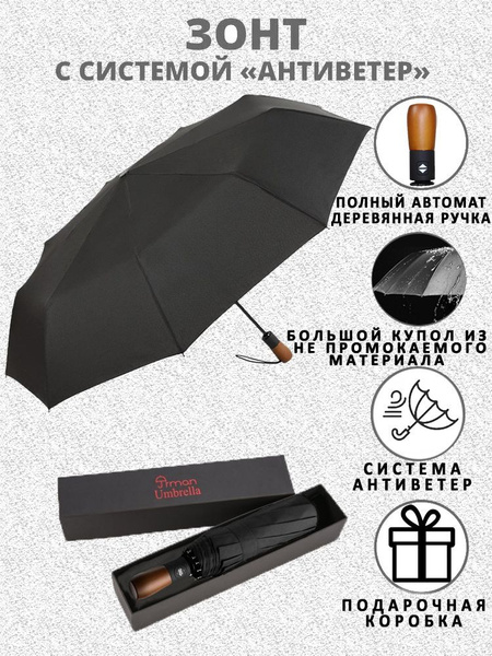 Зонт Arman Umbrella, Полный автомат, 3 сложения, черный купить по ...