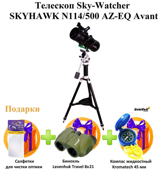 Телескоп Sky-Watcher SKYHAWK N114/500 AZ-EQ Avant + ПОДАРКИ - купить с ...