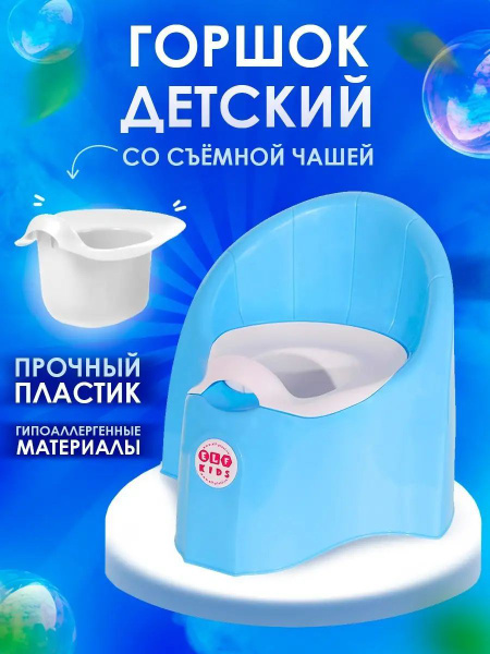 Пластиковый анатомический горшок для детей Elfplast "Junior" 318 универсальный купить на OZON по ...