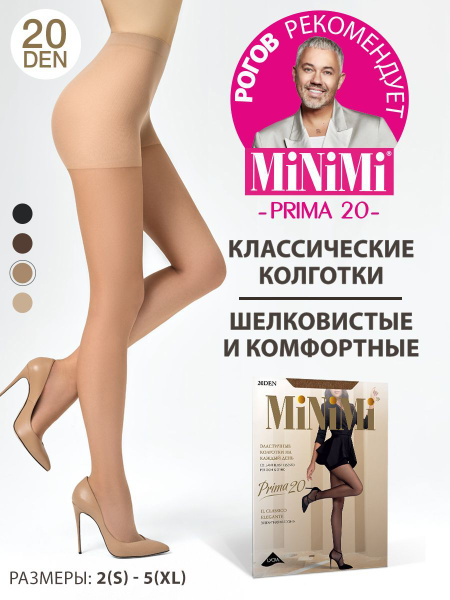 Колготки Minimi PRIMA Daino, 20 den, 1 шт - купить с доставкой по выгодным ценам в интернет ...