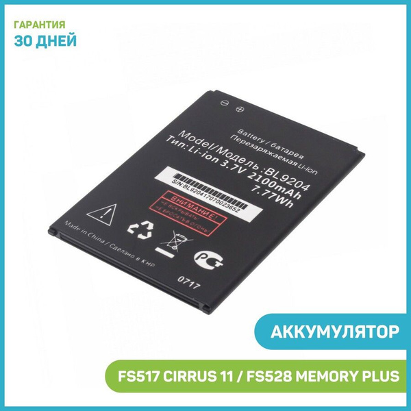 Аккумулятор для Fly FS517 Cirrus 11 / FS528 Memory Plus (BL9204 ...