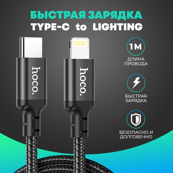 Кабель Apple Lightning, USB Type-C hoco X14 - купить по низкой цене в интернет-магазине OZON ...