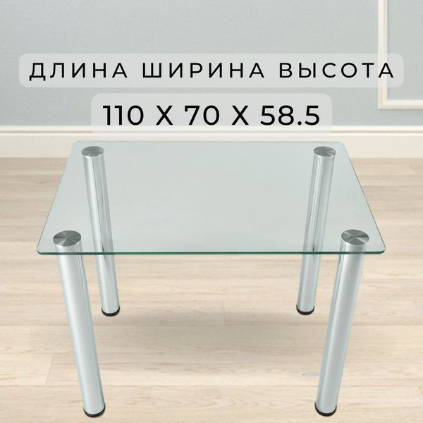 Журнальный стол Фесна прямоугольный, стекло 70 x 110 x 58.5 см - купить ...