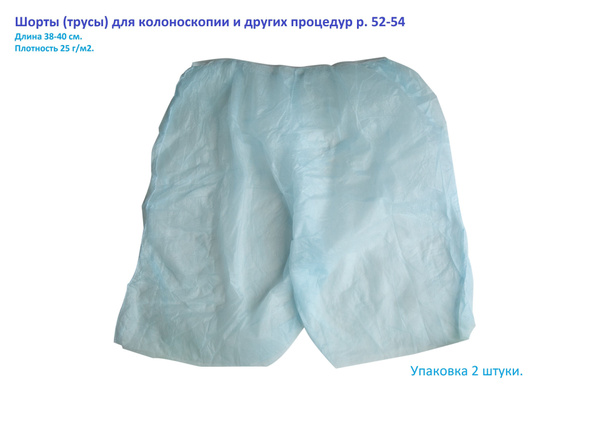 Шорты (трусы) для колоноскопии и других процедур р. 52-54 упаковка 2 ...
