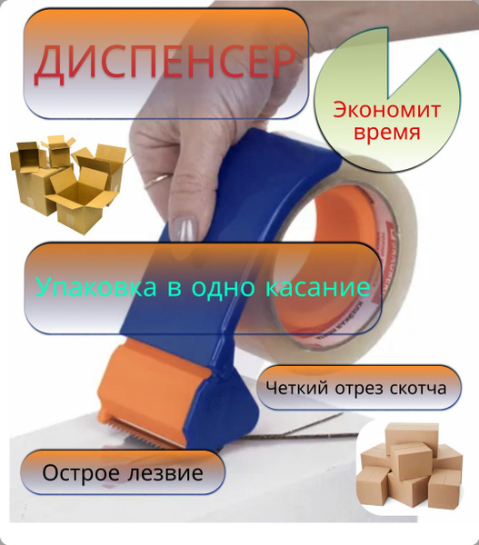 Упаковочный пистолет для широкого скотча с резаком держатель ...
