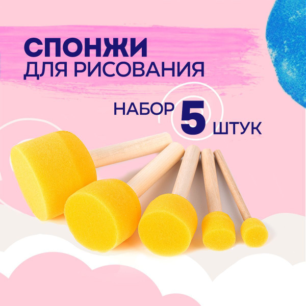 Губка для рисования купить на OZON по низкой цене (1866640964)