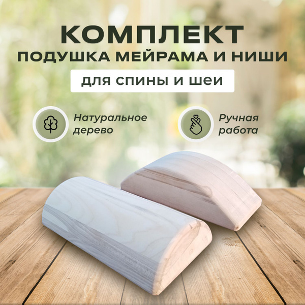 Комплект подушка Мейрама и Ниши купить по низкой цене с доставкой в ...