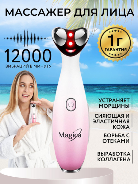 Magica RF-лифтинг Микротоковый массажер для лица - купить по выгодной ...