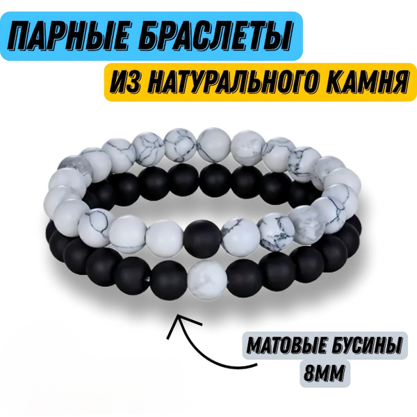 Браслеты 2шт парные из натурального матового камня цвета мрамор и ...