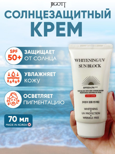 Jigott Whitening UV Sun Block Cream Солнцезащитный осветляющий крем для ...