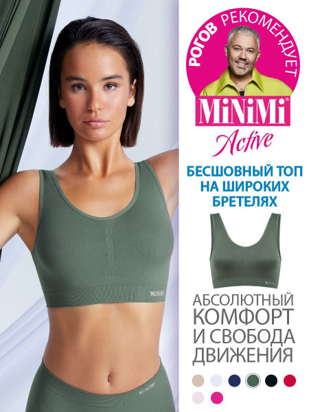 Топ-бра Minimi Active - купить с доставкой по выгодным ценам в интернет-магазине OZON (591127942)
