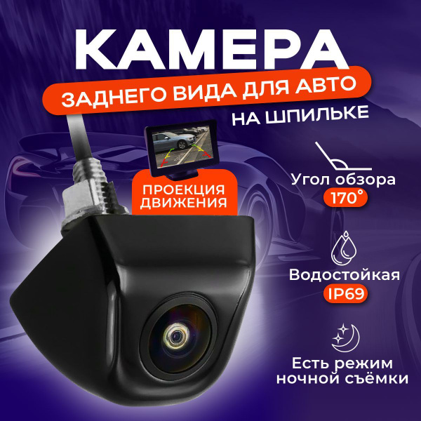 Камера заднего вида De-Ti для автомобиля купить по выгодной цене в ...
