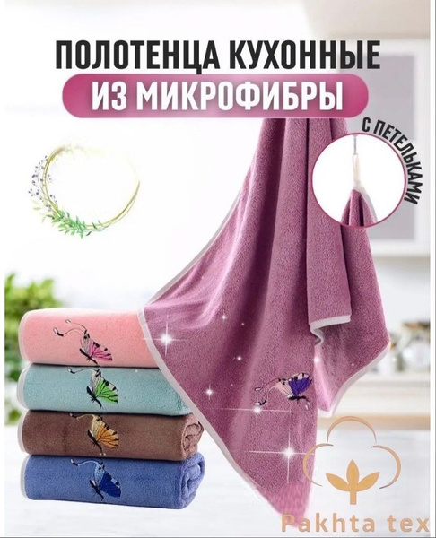 Pakhta tex Набор кухонных полотенец, Махровая фактура, 25x50, 5шт ...