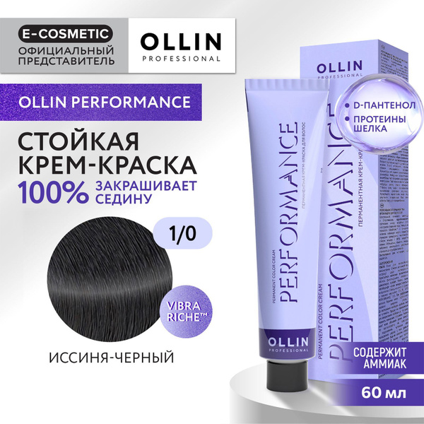 OLLIN PROFESSIONAL Крем-краска PERFORMANCE для окрашивания волос 1/0 ...