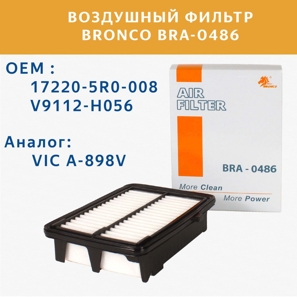 Фильтр воздушный Bronco 35023 - купить по выгодным ценам в интернет ...
