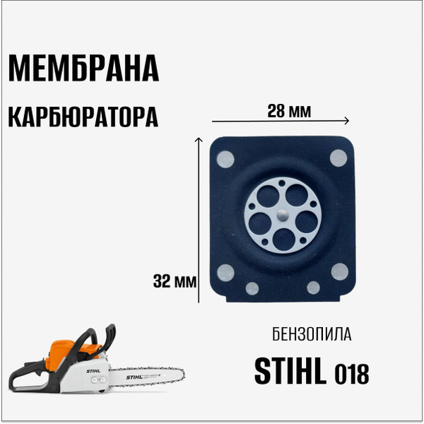Мембрана карбюратора для бензопилы Stihl 018 - купить по выгодной цене ...
