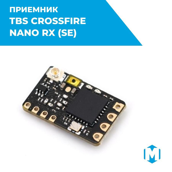 Приемник TBS Crossfire Nano RX (SE) для FPV квадрокоптеров дронов ...