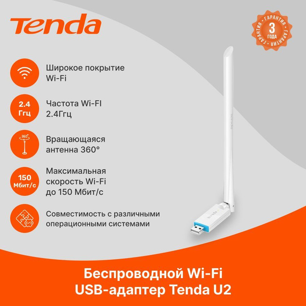 Tenda U2 Wi-Fi адаптер стандарта N150 - купить с доставкой по выгодным ...