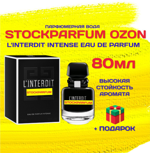 Stockparfum Интердит_ИНТЕНС_ЧЕРНЫЙ_80мл_ДОРОГОЙ_ Вода парфюмерная 80 мл ...