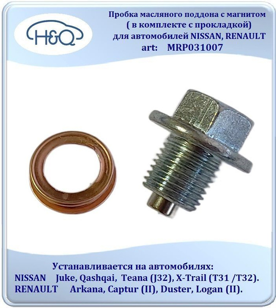 Пробка масляного поддона двигателя (М12х1,25) с магнитом , в комплекте ...