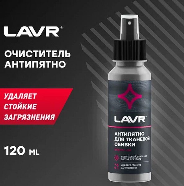 Антипятно 120 мл (спрей) - купить с доставкой по выгодным ценам в ...