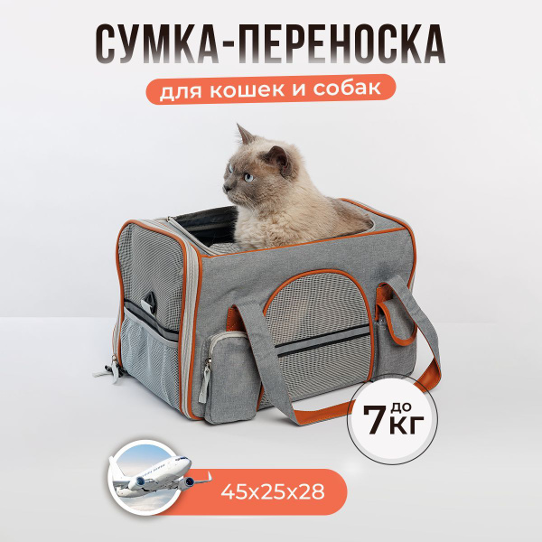 Переноска для кошек, для собак мелких пород; сумка-переноска для ...