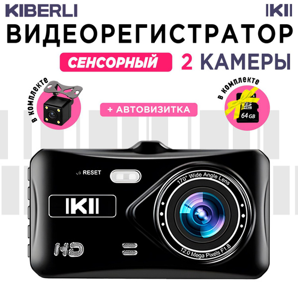 Видеорегистратор KIBERLI DVR3 - купить в интернет-магазине по низким ...