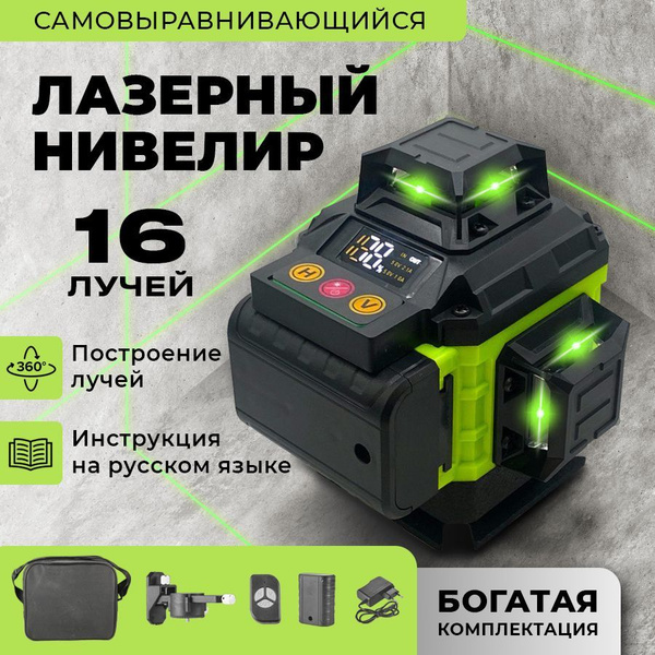 Купить Лазерный уровень 360 нивелир 4d строительный Otwen 16 линий ...