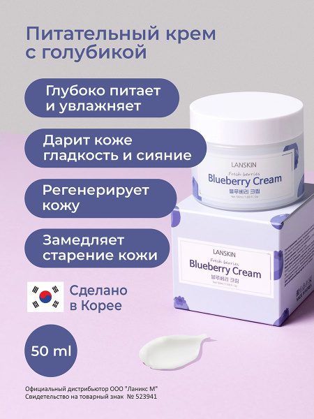 LanSkin Питательный крем с голубикой купить на OZON по низкой цене ...