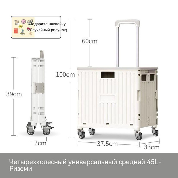 Складная тележка для покупок, 4 колеса, кремовая, 45 литров ...