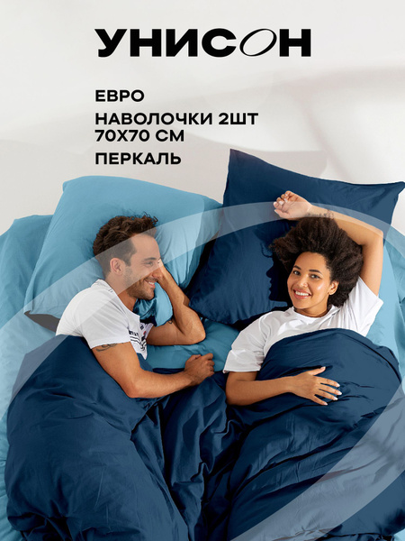Комплект постельного белья Унисон ||UNISON_Unicolor||728047 , наволочки ...