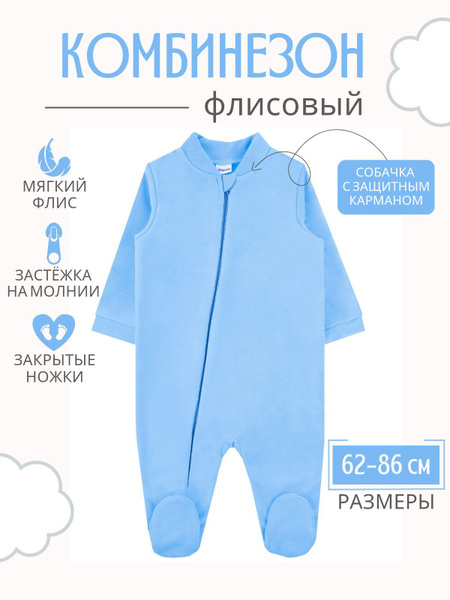 Комбинезон Флисовый для мальчика YouLaLa 1260600708_48 Синий, Мальчики ...