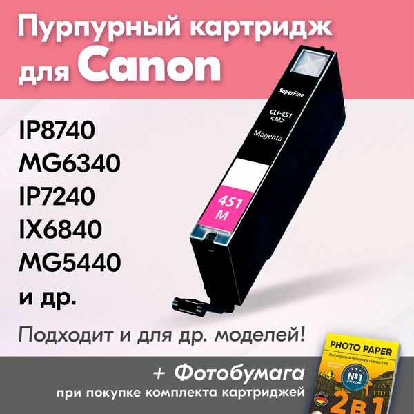 Расходник для печати SuperFine Картриджи для Canon PIXMA iP8740 538755 ...