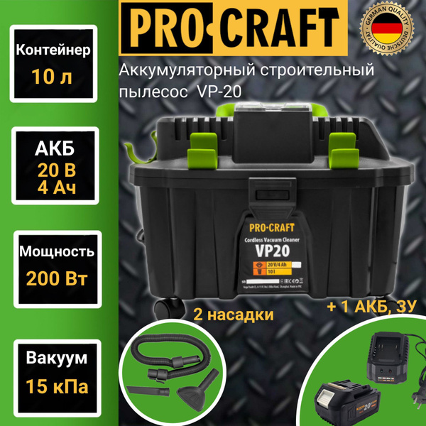 Строительный пылесос Procraft VC 10 л, 200 Вт купить по низкой цене с доставкой в интернет ...