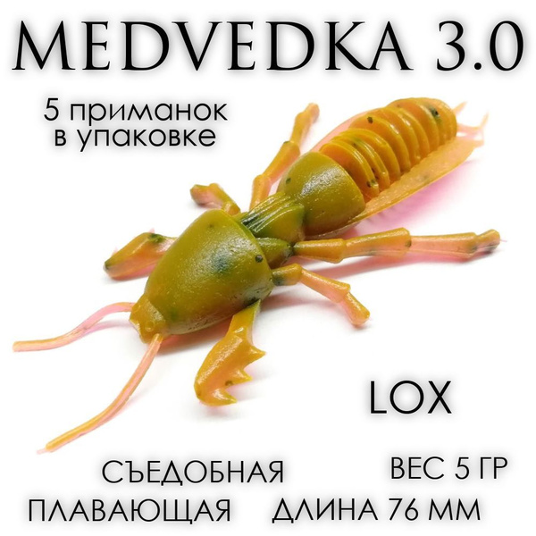 Мягкая приманка Medvedka 3" lox 5 шт - купить по доступной цене в ...