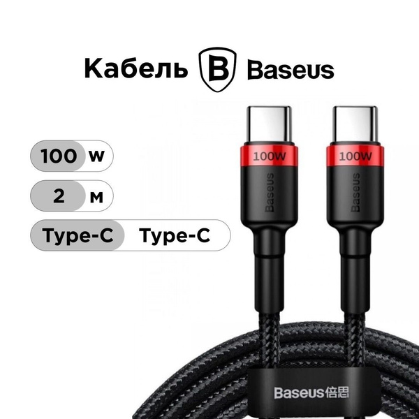 Кабель Usb Type C Baseus Cafule Usb Type C купить по низкой цене в