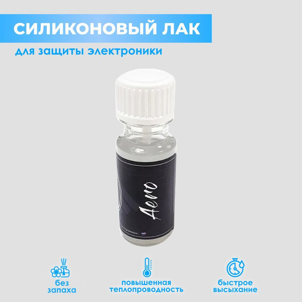 Силиконовый лак для защиты и гидроизоляции электроники и печатных плат ...
