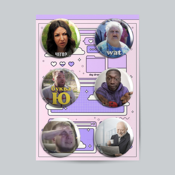 Набор значков 44 мм подборка мемов - купить с доставкой по выгодным ценам в интернет-магазине ...