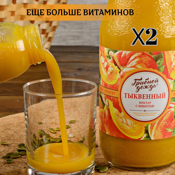 Нектар тыквенный, полезный витаминный напиток для взрослых и детей, 2 ...