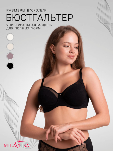 Бюстгальтер Milavitsa Basic - купить с доставкой по выгодным ценам в интернет-магазине OZON ...
