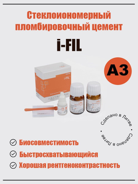 Цемент стоматологический i-Dental - купить с доставкой по выгодным ...