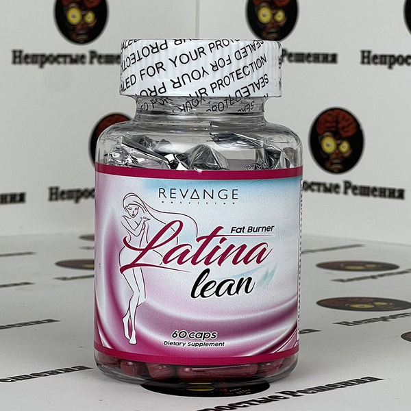Revange Nutrition Latina lean 60 капсул Жиросжигатель - купить с ...