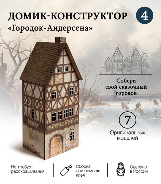 Деревянный конструктор дом / Домик-конструктор деревянный "Городок ...