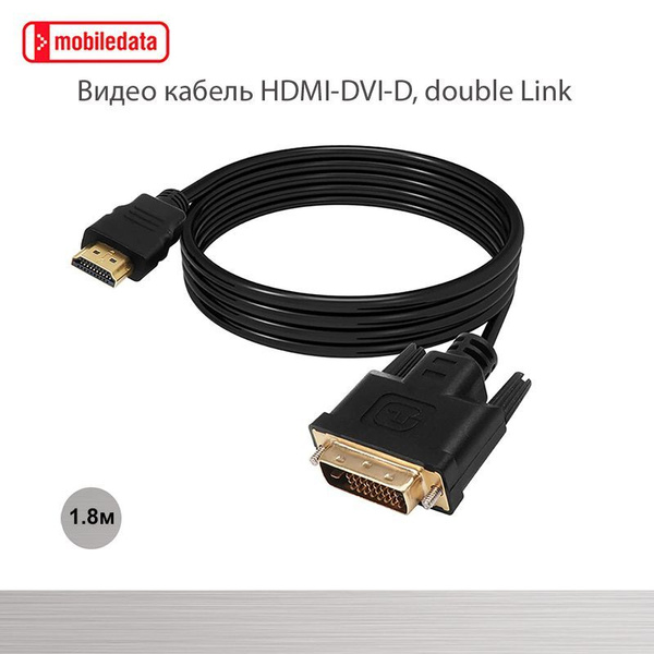 Кабель DVI-D, HDMI Mobiledata HDMI-DVI - купить по низкой цене в интернет-магазине OZON (149370581)