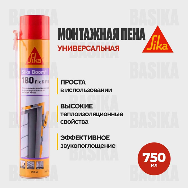 Sika Boom-180 Fix & Fill Универсальная полиуретановая пена купить на ...